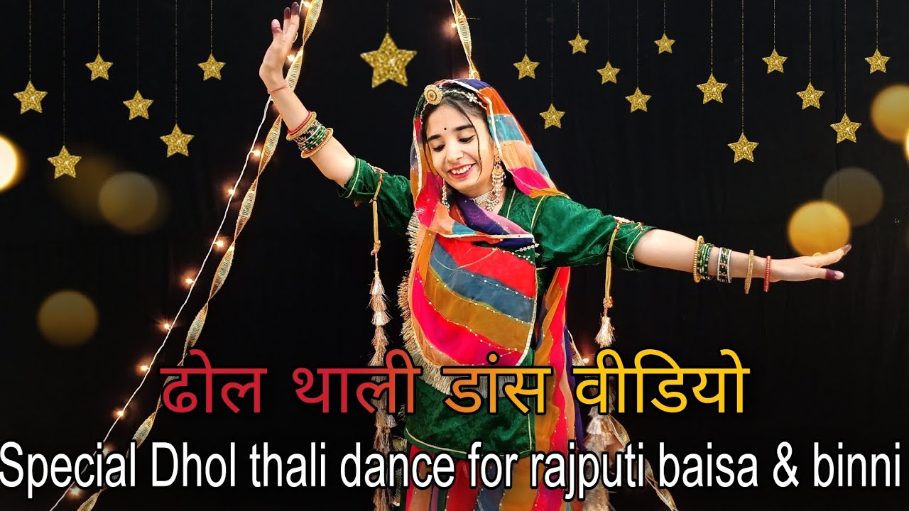 || Dhol thali Rajputi dance video || marwadi dhol dance || folk dance ...