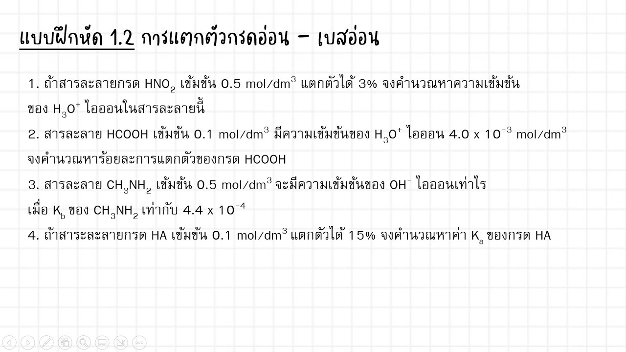แบบฝึกหัดการคำนวณการแตกตัวของกรดอ่อน เบสอ่อน ม 5 Youtube