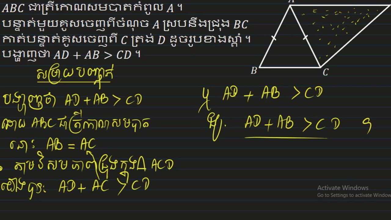 គណិតវិទ្យាថ្នាក់ទី៨ ការប្រៀបធៀបត្រីកោណ លំហាត់ទី17-18-19-20 Math grade 8 Exercise Tutorial - YouTube