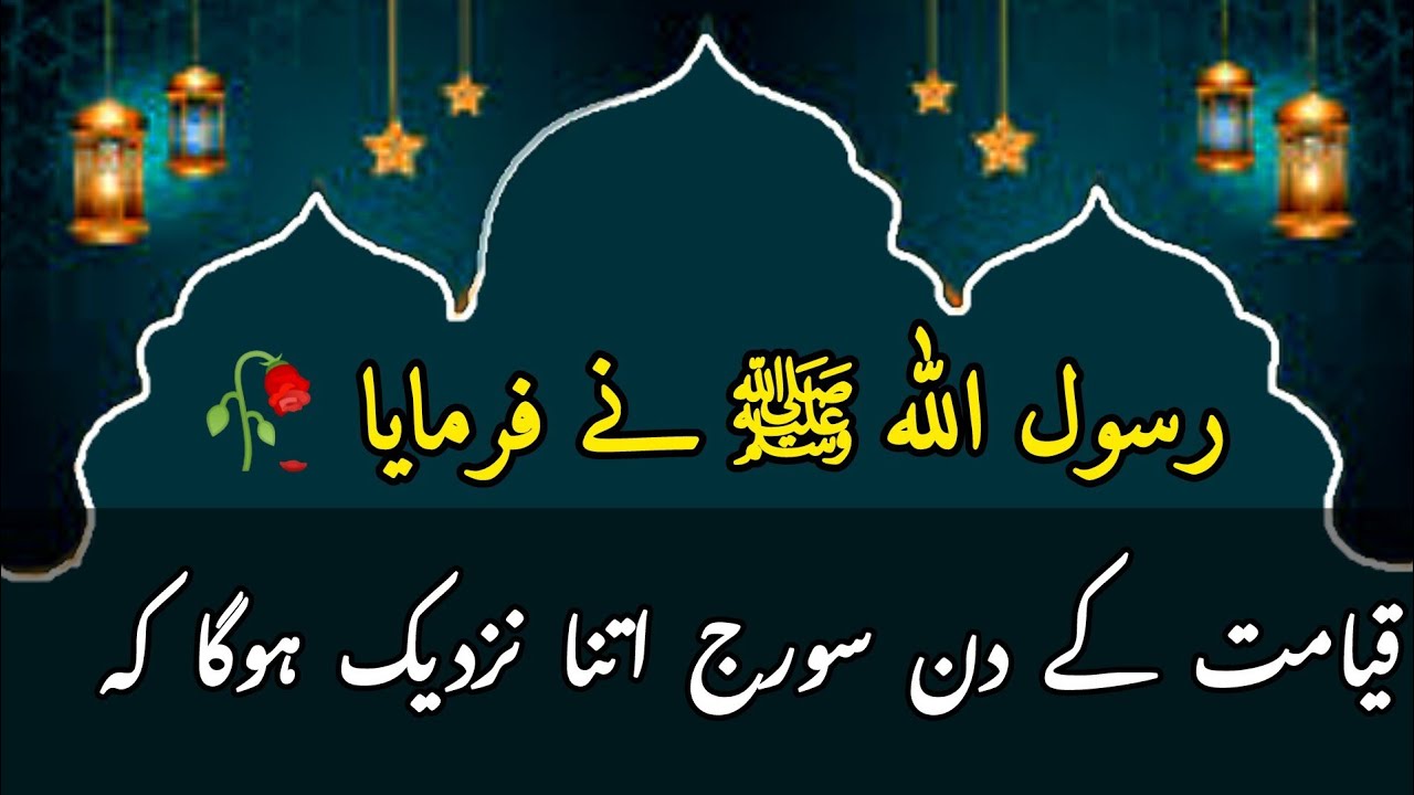 sahih bukhari hadees|hadees shareef|hadees in urdu with reference|daily ...