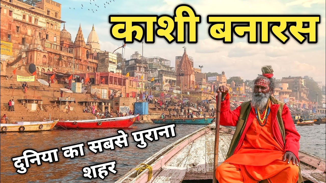 Varanasi || Varanasi Tourist Places || Banaras Travel Guide || Varanasi ...