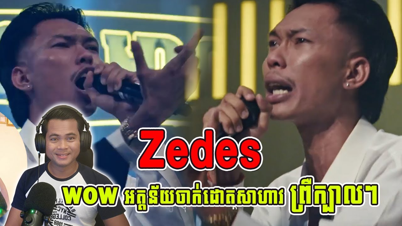 [ Reaction ] Zedes - ចម្រោះជីវិត | The Rapper Cambodia | EP.13 | Final ...
