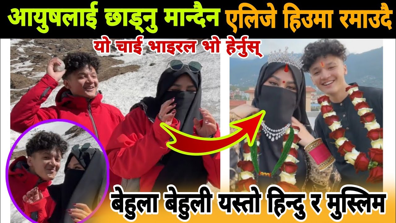 नेपाल छोड्नु मान्दैन एलिजे | आयुश सङ बिहे गर्दै एलिजे | Alizeh jamali ...