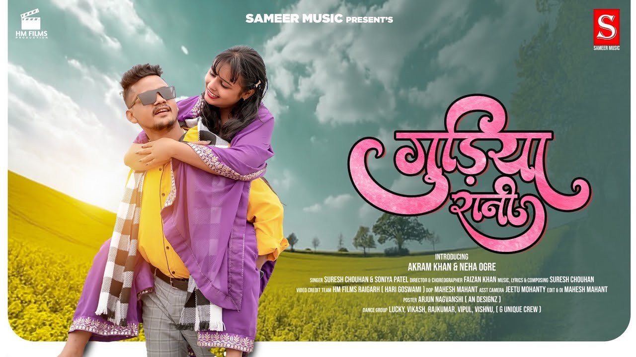 Gudiya Rani || Akram & Neha || Suresh Chouhan & Soniya Patel || Sameer Music - YouTube