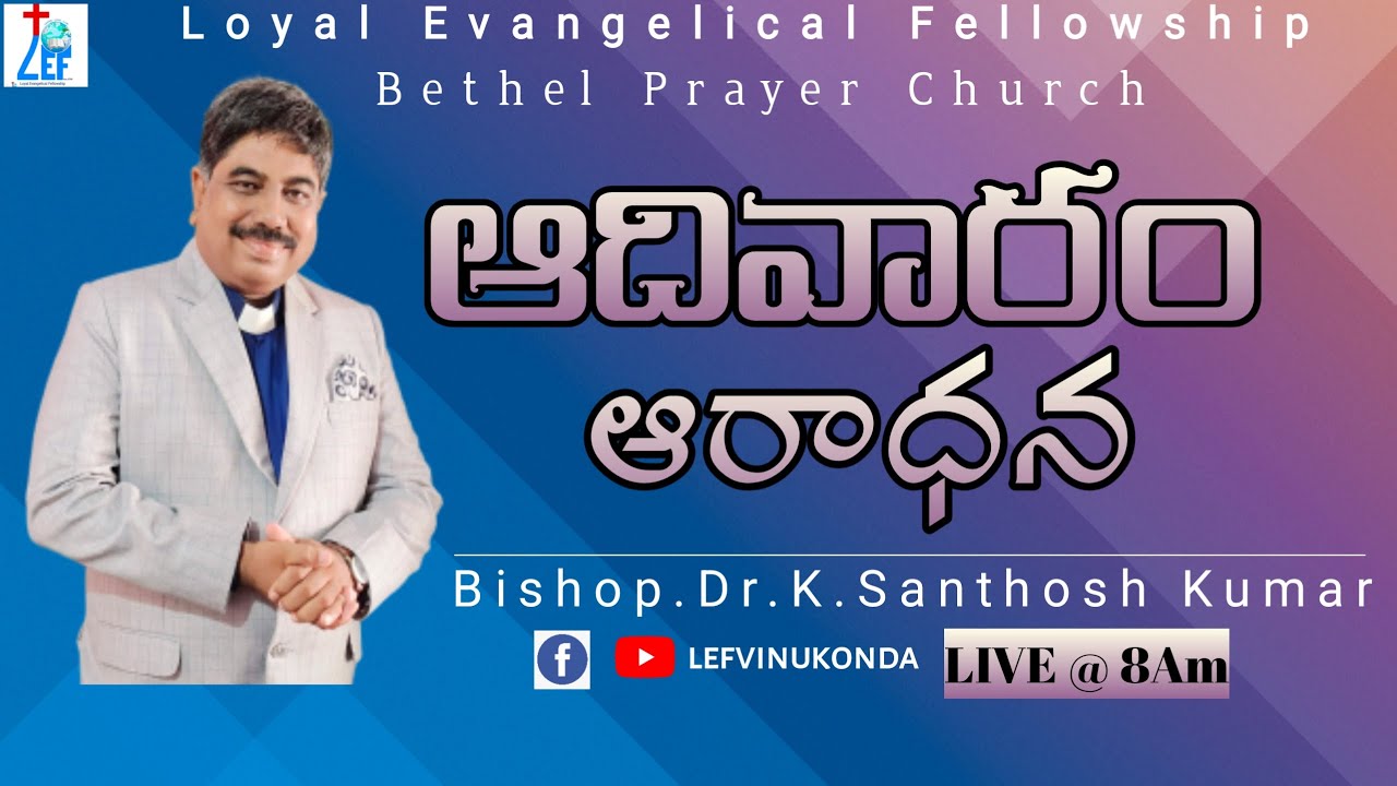 Sunday Worship || LEF vinukonda||Bethel Prayer Church||21-08-2022 - YouTube