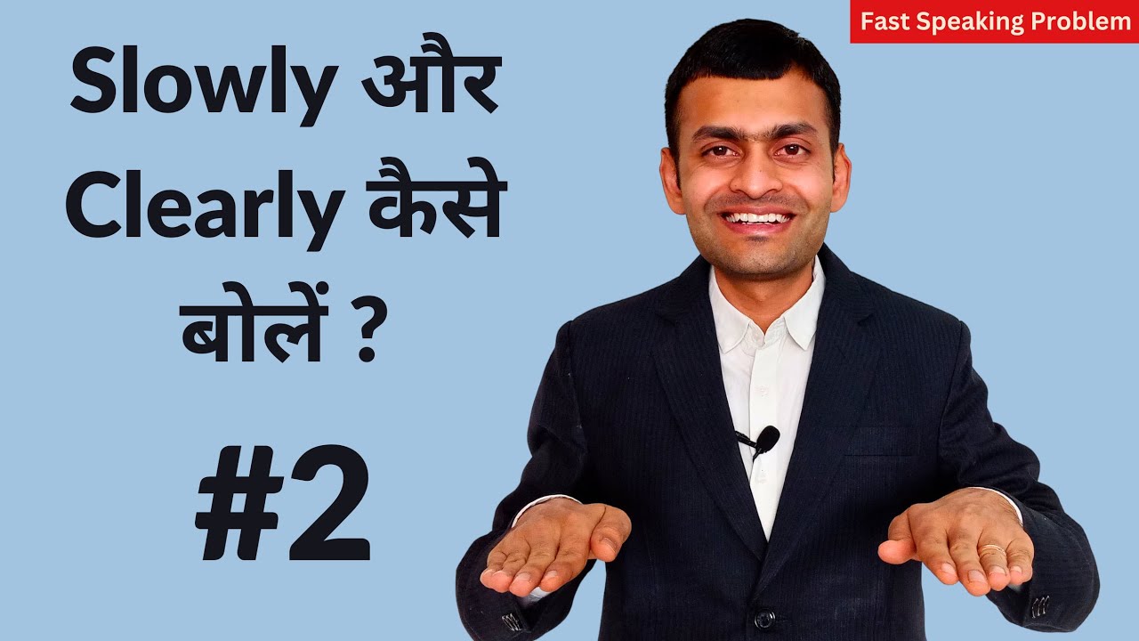 #2 How to speak slowly and clearly ? | How to solve fast speaking ...
