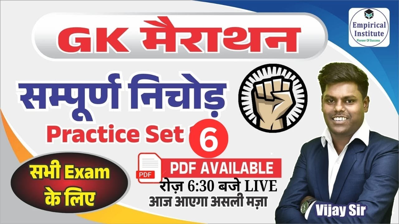GK Marathon l GK l GK By VIJAY Sir l GK Live Class l RPF GK Class l MTS ...
