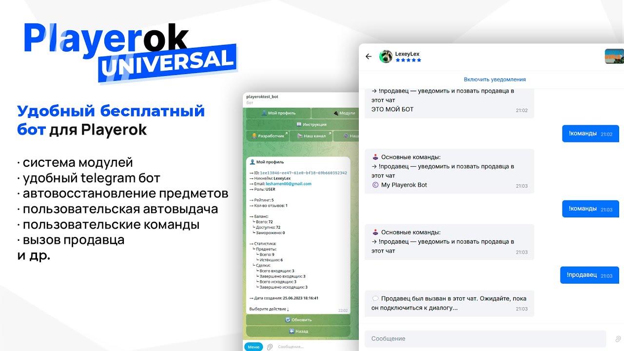 Playerok Universal - Бесплатный удобный бот для Playerok - YouTube