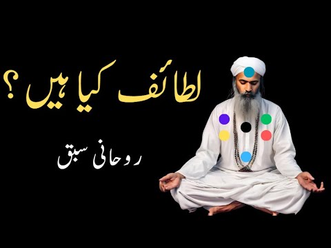 Lataif e sitta : Reality of Spiritual organs - LATIFA E NAFS , LATIFA E ...