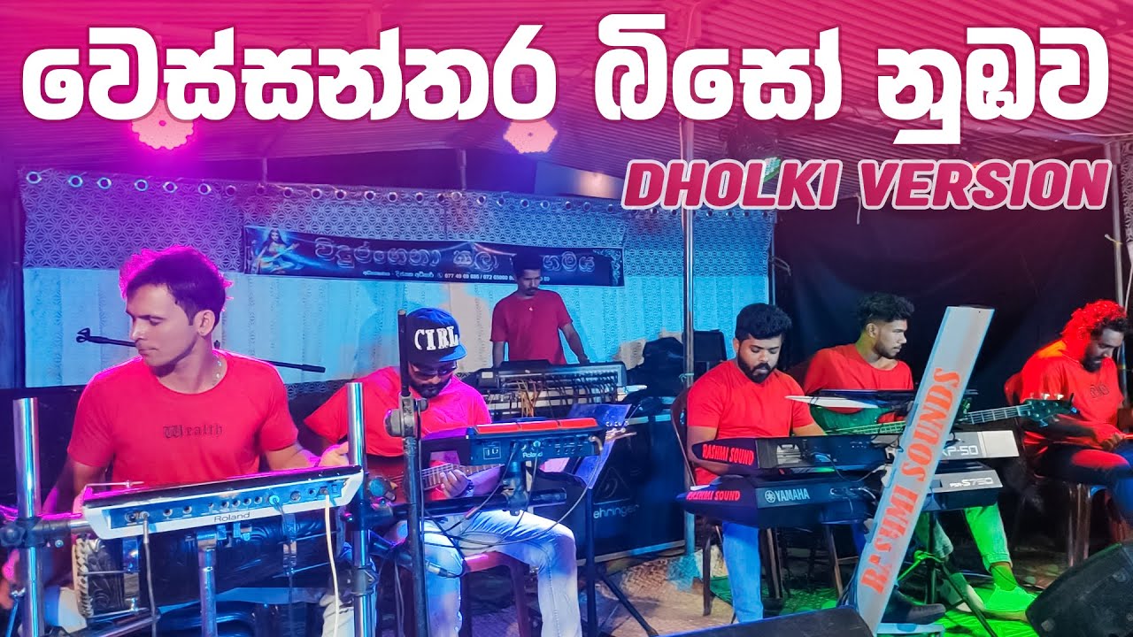 Wessanthara Biso Live Dholki Version by Swara | Kasun Malin ...