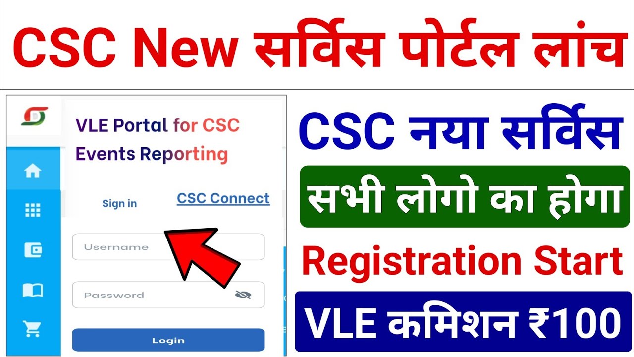 csc update | csc में new service लॉन्च - csc new portal big update ...