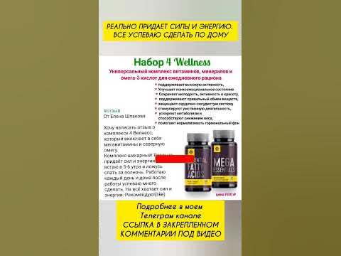 Набор 4 Wellness. ОМЕГА-3 И МЕГАВИТАМИНЫ СИБИРСКОЕ ЗДОРОВЬЕ - YouTube