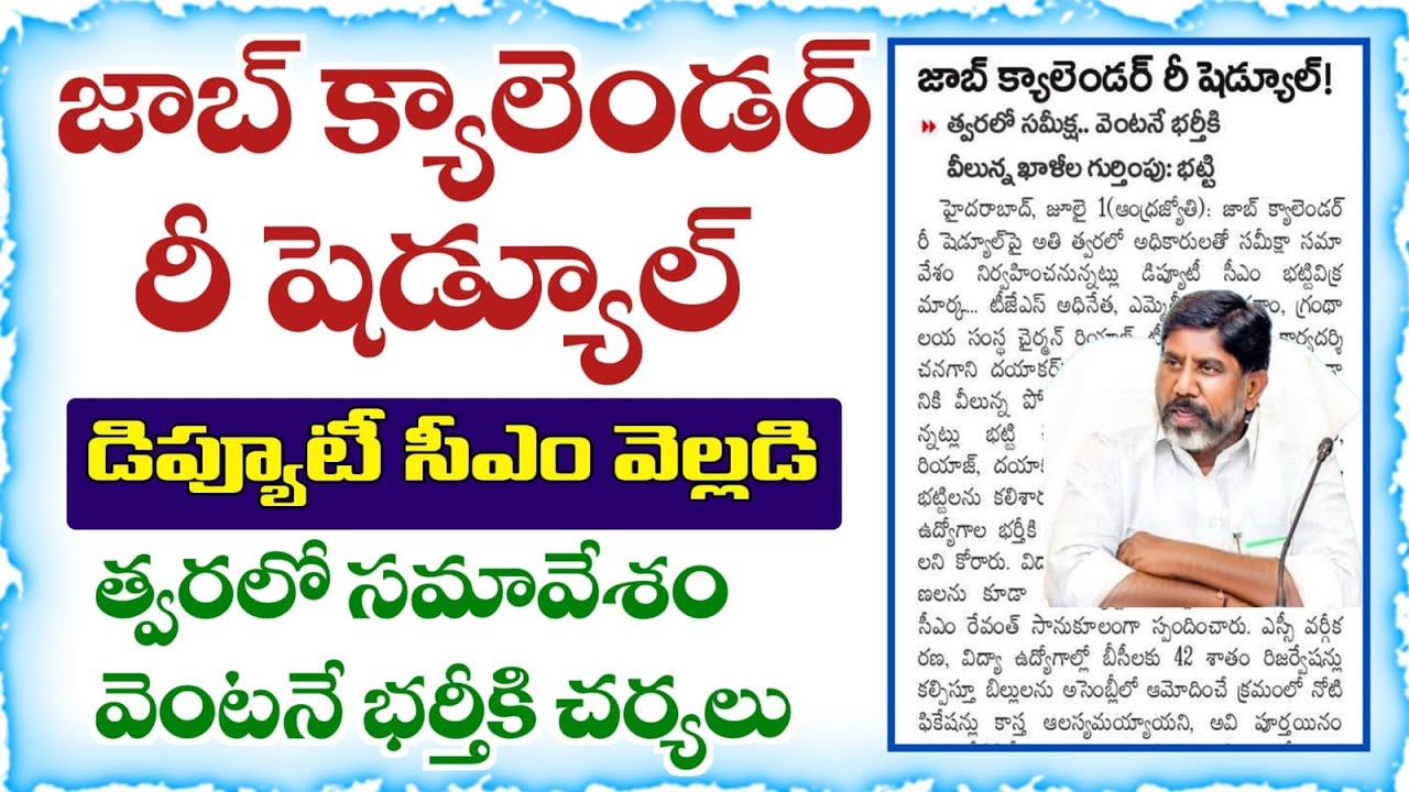 Telangana job calendar 2025 |Tg job calendar latest update 2025 | Job ...