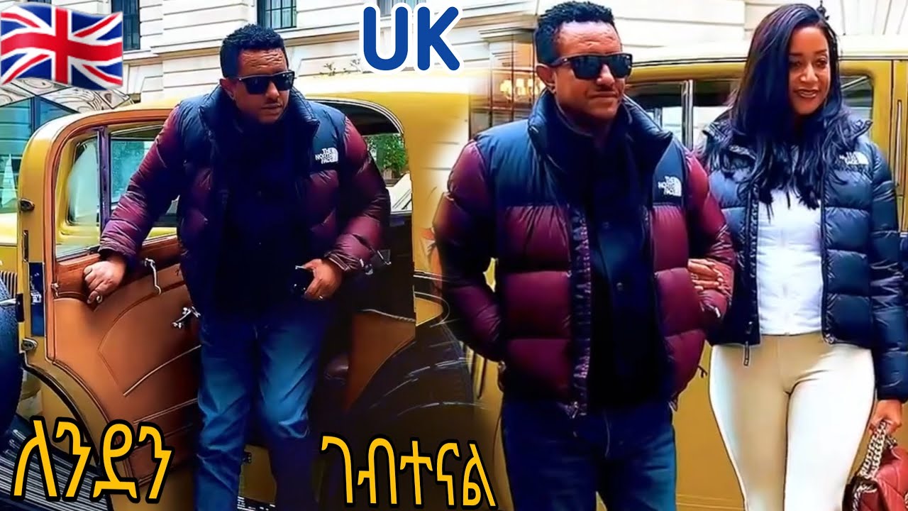 ገባባባባ ቴዲ አፍሮ ለንደን UK - አወዛጋቢው ኮንሰርት በ England| Tedi Afro | Teddy Afro ...