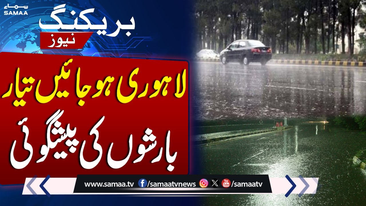 Rain in Lahore: when and how much? | Lahore Weather Forecast | Breaking ...