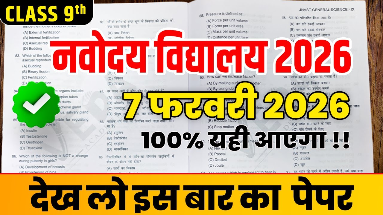 Navodaya Question Paper 2026 | 7 February 2026 का पेपर | Navodaya ...