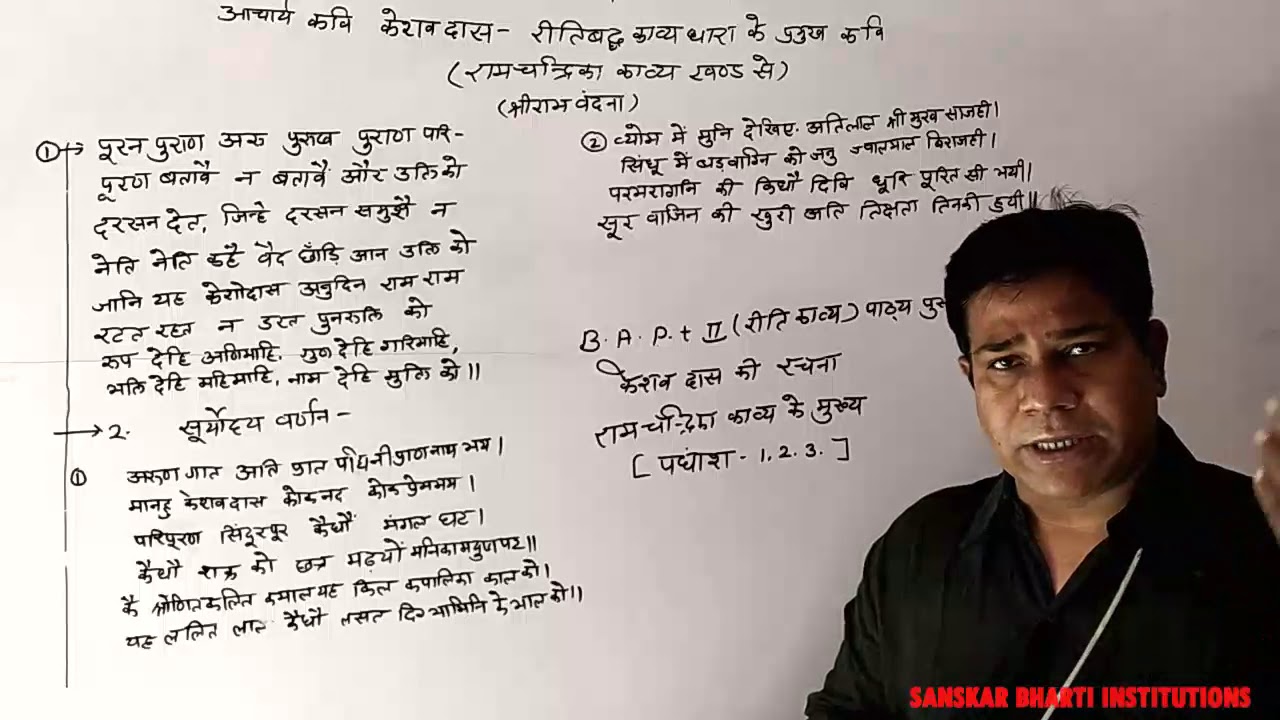 B.A PART-II YEAR P-1 HINDI LIT. (KESHAVDAS RAMCHANDRIKA) PART-1 V-4 ...