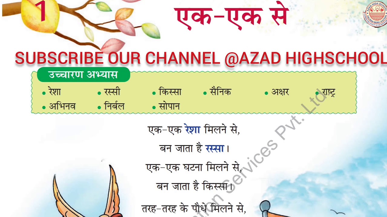 CLASS 4TH || HINDI || CHAPTER 1 - YouTube