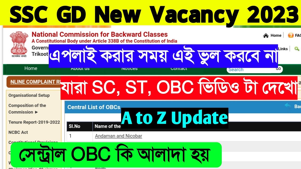 SSC GD Central OBC Format Ki 2023 | তুমি কি সেন্ট্রাল OBC লিস্টের ...