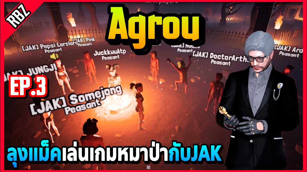 EP.3 ลุงแม็คเล่นเกมหมาป่า Agrou กับJAKอย่างฮา! | FML EP.6835 - YouTube