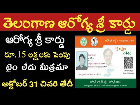 telangana aarogyasri card apply/telangana aarogyasri card apply online ...