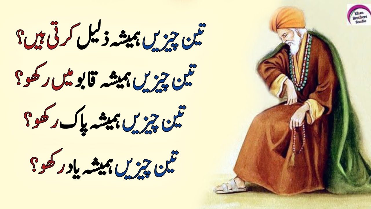 Quotes About life lesson || Teen Chezain Hamesha Yaad Rakho || - YouTube