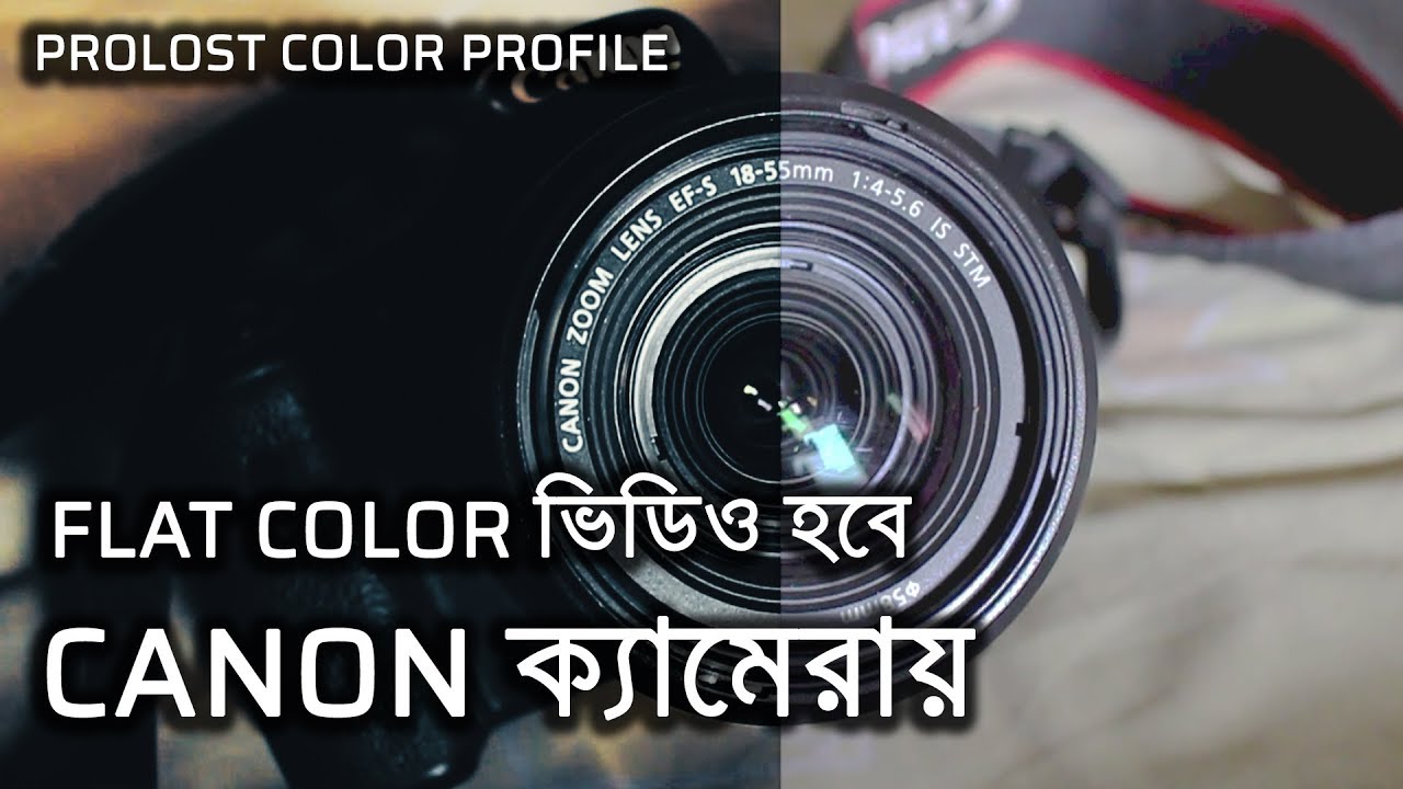 Canon ক্যামেরায় সিনেমাটিক Flat Color ভিডিও তোলো | Cinematic Flat Color ...