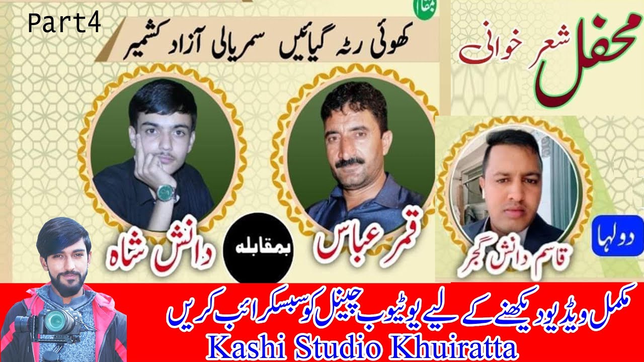Mehfil Shair Khawani/Qamar Abbas VS Danish Shaa/Part 4/Last Part/Kotli ...
