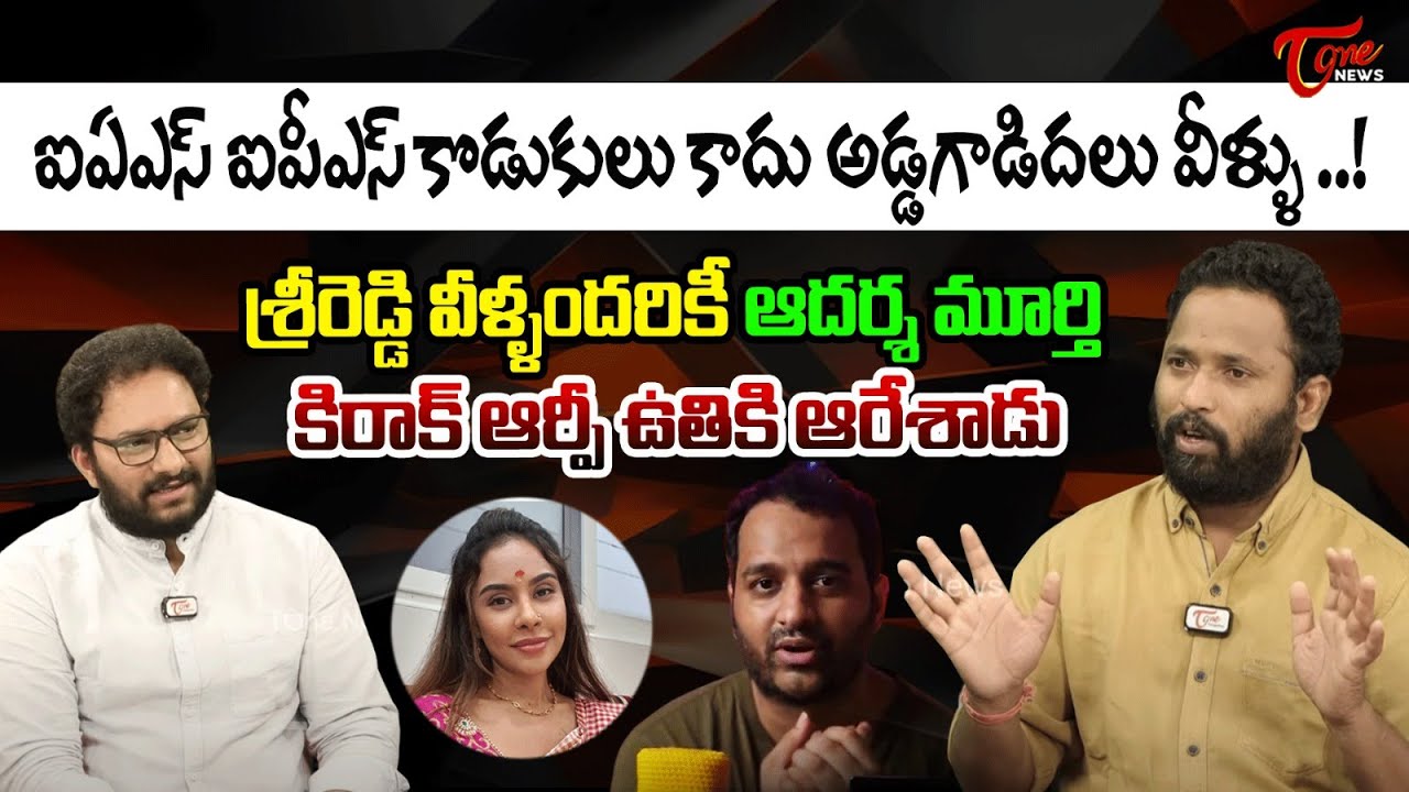 Praneeth Hanumanthu ని ఉతికిఆరేశాడు Kirak Rp jabardasth Sensational Interview | Srireddy | TOne ...