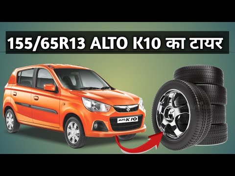 best tyre for alto k10 car | alto tyre size | 155/65R13 | 155 65 r13 ...