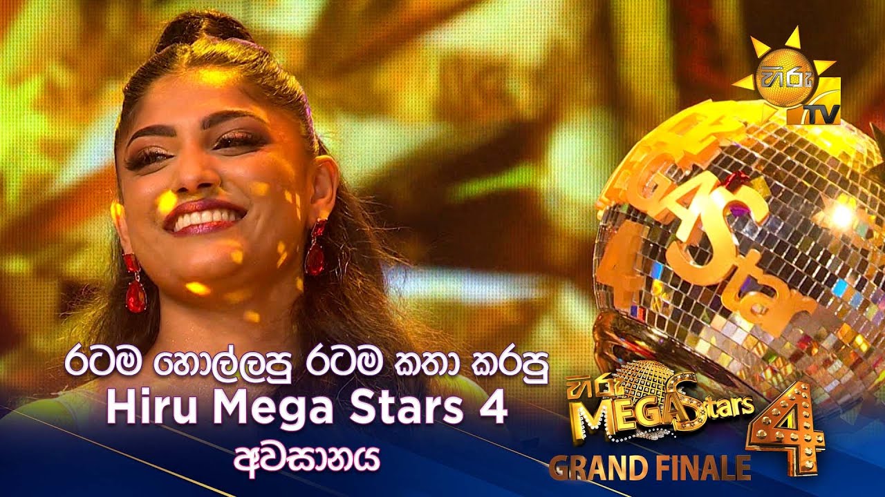 රටම හොල්ලපු රටම කතා කරපු Hiru Mega Stars 4 අවසානය... | Hiru Mega Stars - Season 04 | GRAND ...