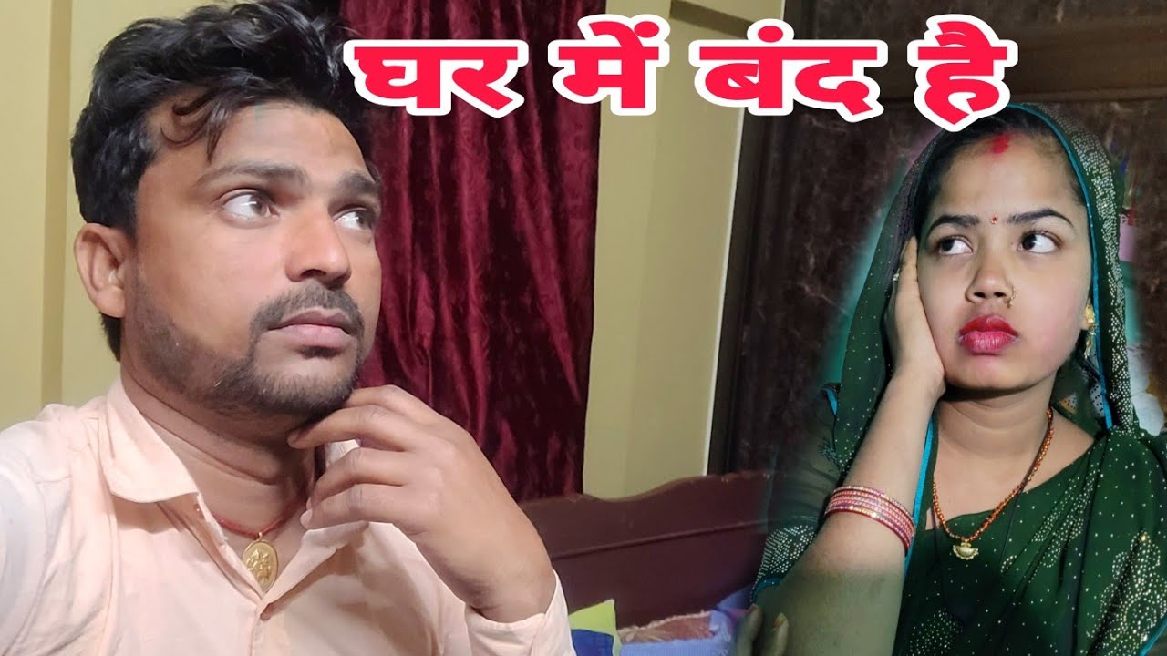 हमारे साथ हो गया धोखा बुलाकर घर में बंद कर दिया हैं Rahul comedy vlog - YouTube