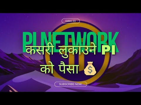 HOW TO HIDE PI BALANCE | कसरी लुकाउने पाइको पैसा | - YouTube