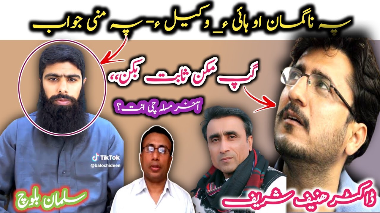 Salman Baloch Reply To Dr Hanif Sharif & Dr Nagoman | Balochi Video ...