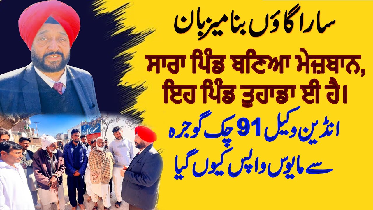 Bapu da pind | Sardar Parminder Singh Gill Adv visited his Native ...