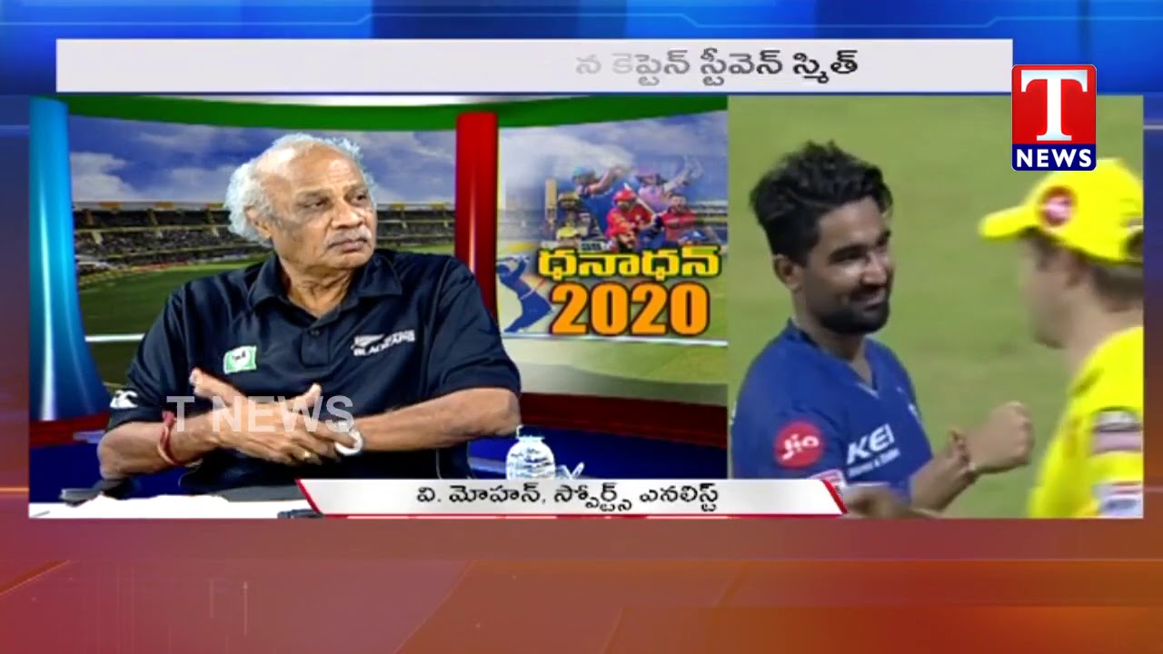 Special Discussion | IPL Cricket 2020 |13th Season | TNews Telugu - YouTube