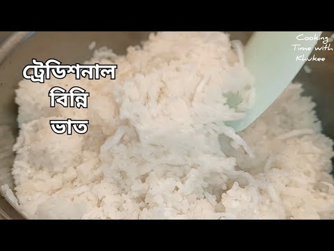 ট্রেডিশনাল বিন্নি ভাত রেসিপি || Traditional Binni Rice/Sticky Rice ...