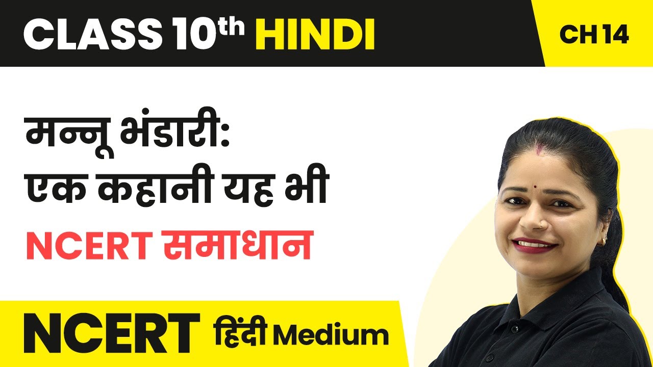 Ek Kahani Yah Bhi Multiple Choice Questions Class 10 Hindi Kshitij ek-kahani-yah-bhi-multiple-choice-questions-class-10-hindi-kshitij