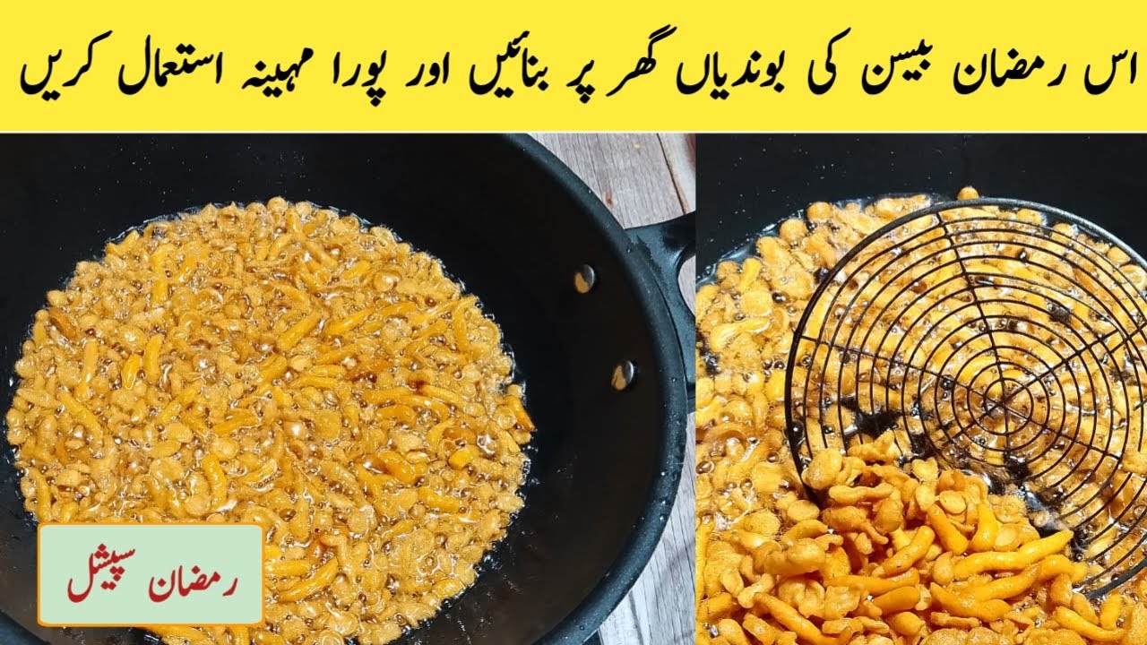 How To Make Boondi At Home | Ramadan Specia Recipe | Besan ki Boondi ...