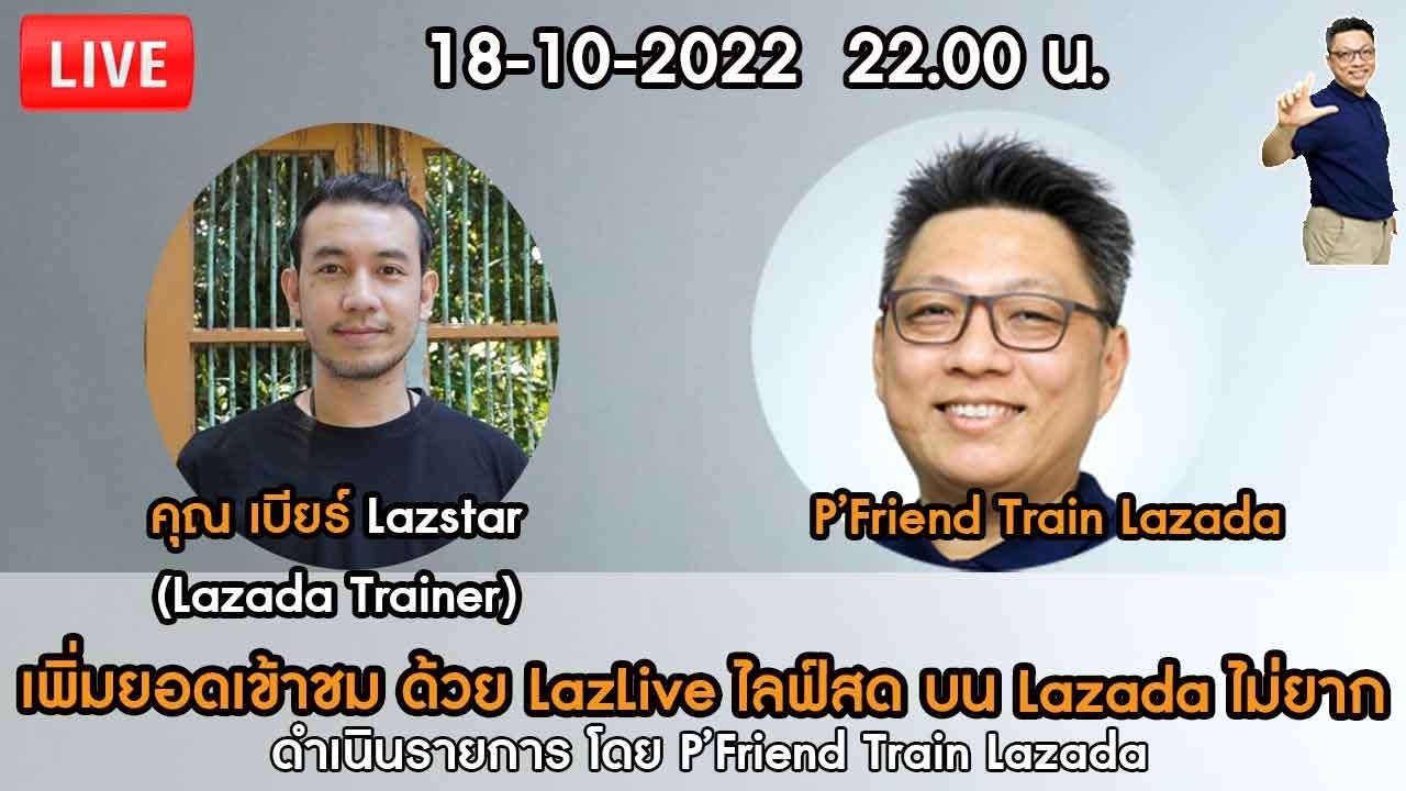 เพิ่มยอดเข้าชมร้านค้าLazada ด้วย LazLive ไลฟ์สดบนLazada ร้านค้าใหม่ลอง ...