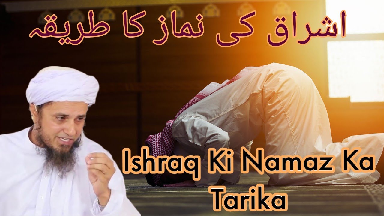 Ishraq Ki Namaz Ka Tarika | Mufti Tariq Masood | Deeniyat TV - YouTube