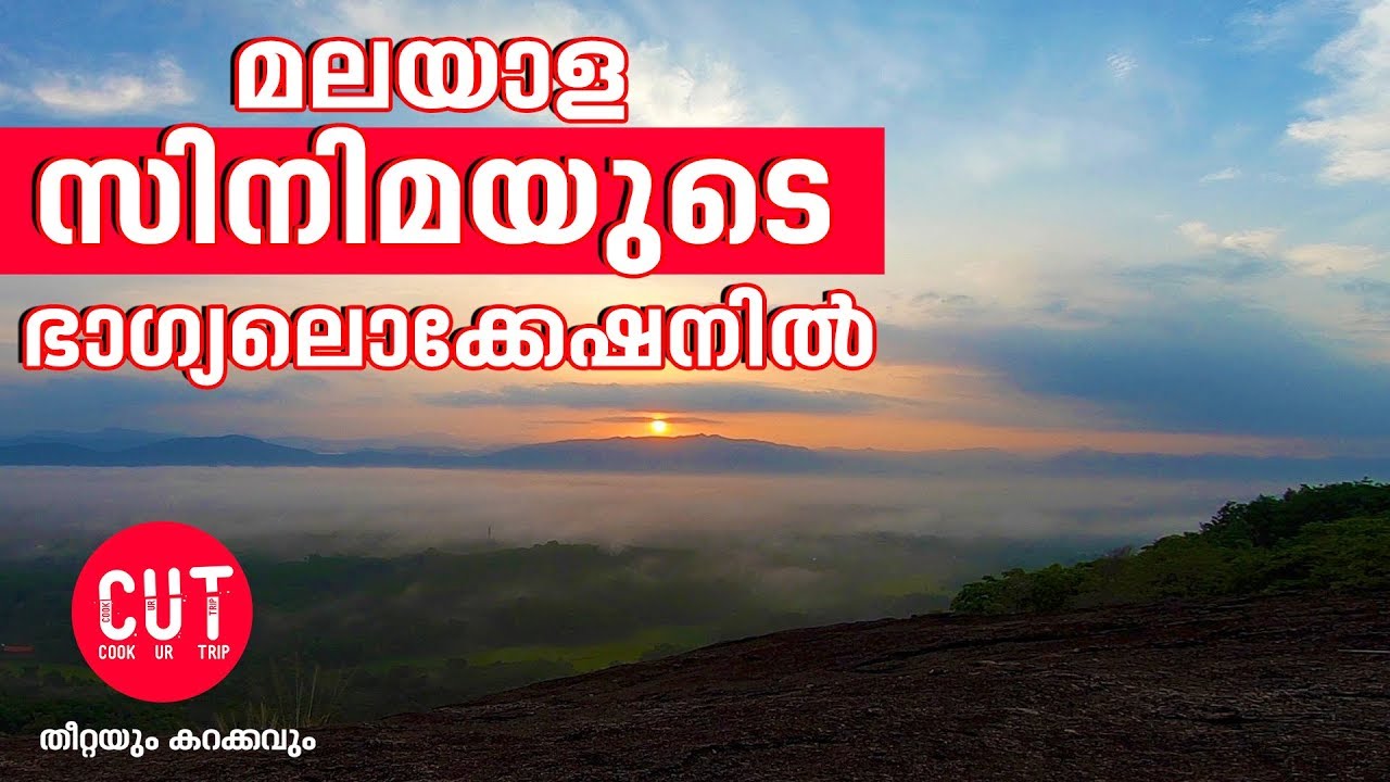 sunrise at Aanappara thodupuzha | thodupuzha view point | thodupuzha ...