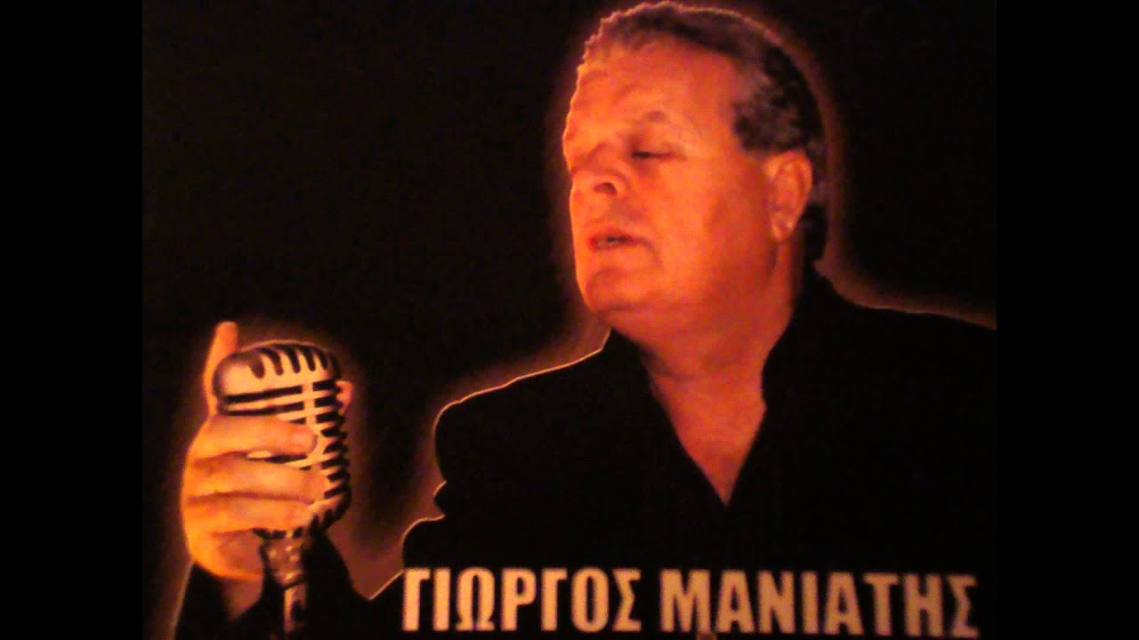 Κλειστε την πορτα της ζωης ΓΙΩΡΓΟΣ ΜΑΝΙΑΤΗΣ - YouTube