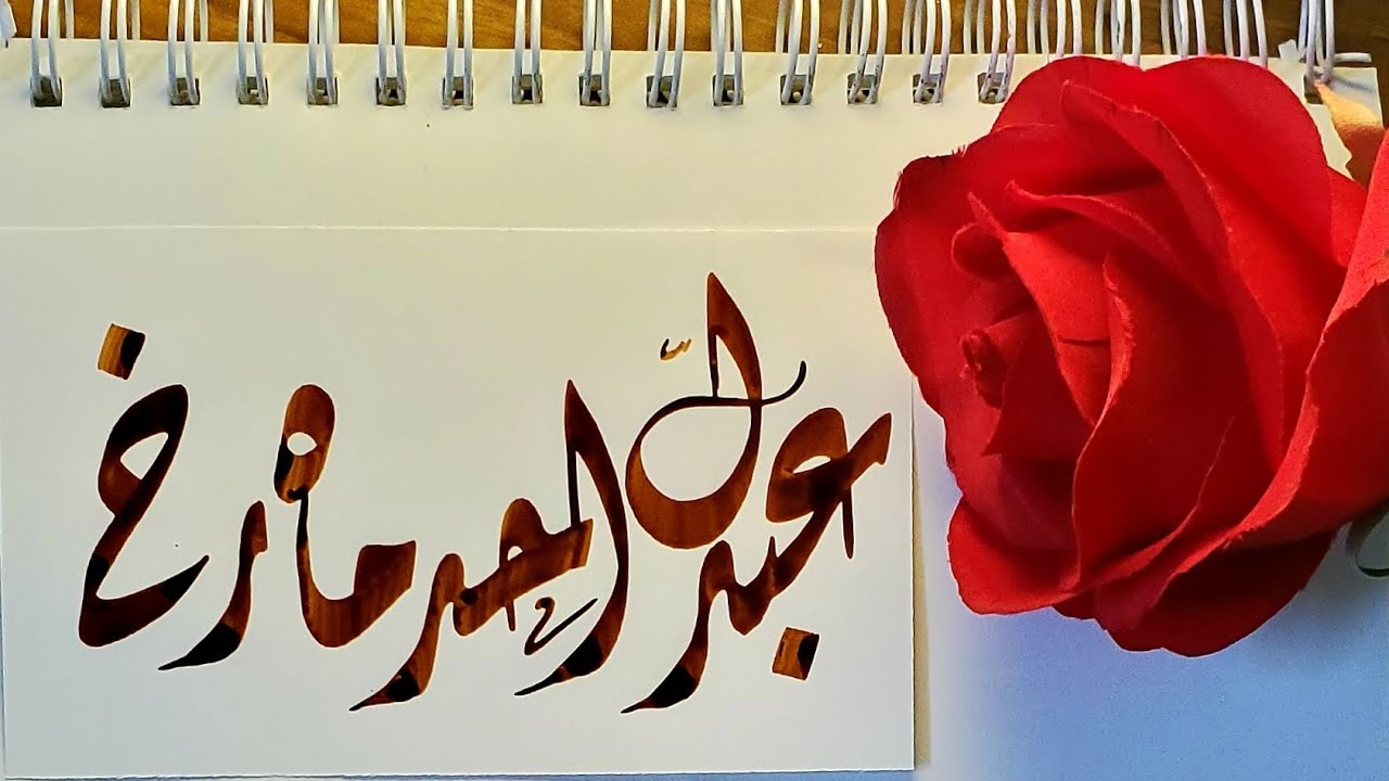 AbdulAhad mahrukh name's Calligraphy video #Calligraphy #Calligrapher # ...