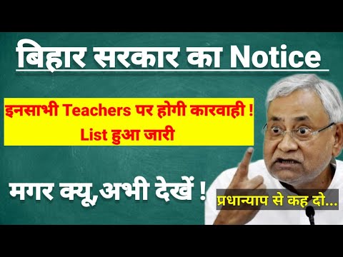 Bihar School Latest News | Sabhi Teacher par hogi karyavahi 🔥 | BSEB Ka ...