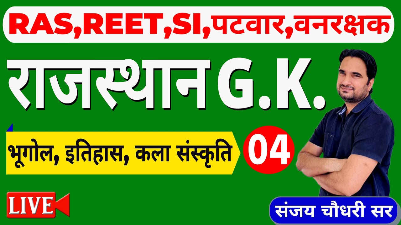 A to Z Rajasthan Gk : Rajasthan GK By Sanjay Sir For Patwari 2022|Reet ...