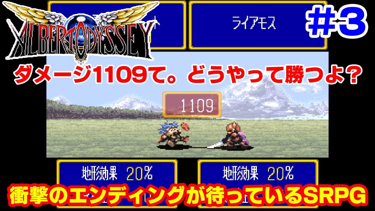 【アルバートオデッセイ】レベルあげないとかなりキツいRPGなSRPG #3 - YouTube