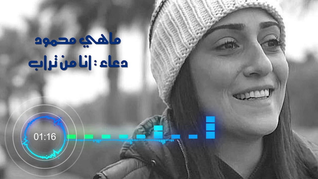Ana Mn Torab Mahi Mahmoud - YouTube