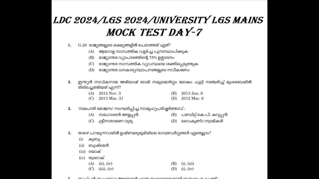 LDC MOCK TEST 2024 DAY -7 | DAILY MOCK TEST|PSC PREVIOUS QUESTIONS AND ...