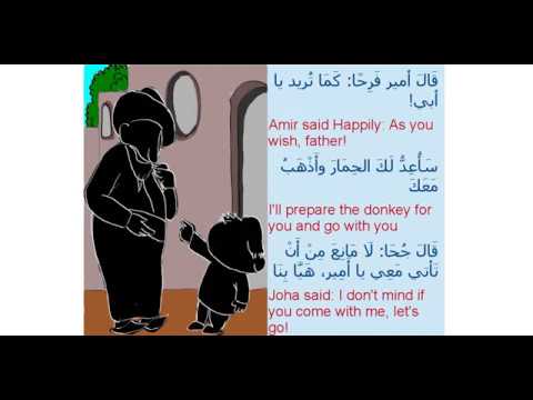 Joha and people's gossips (A story in Modern Standard Arabic) - YouTube